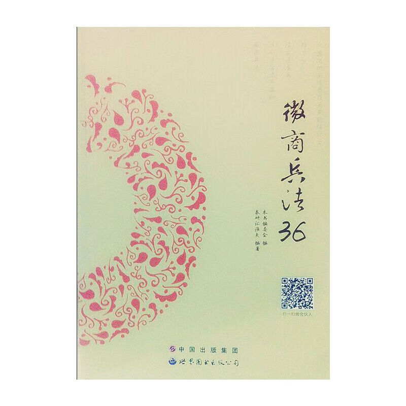 微商兵法36