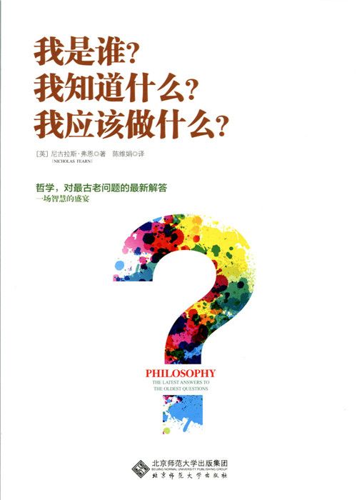 我是谁我知道什么我应该做什么