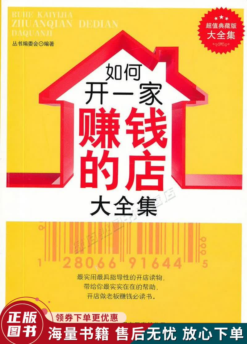 如何开一家赚钱的店大全集