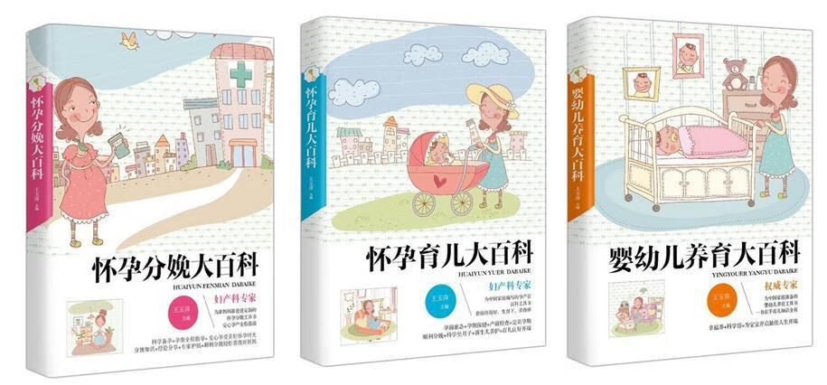 怀孕分娩大百科