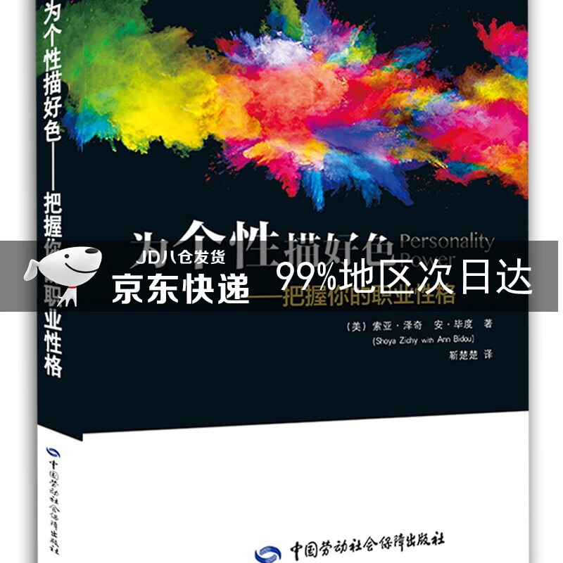 为个性描好色：把握你的职业性格