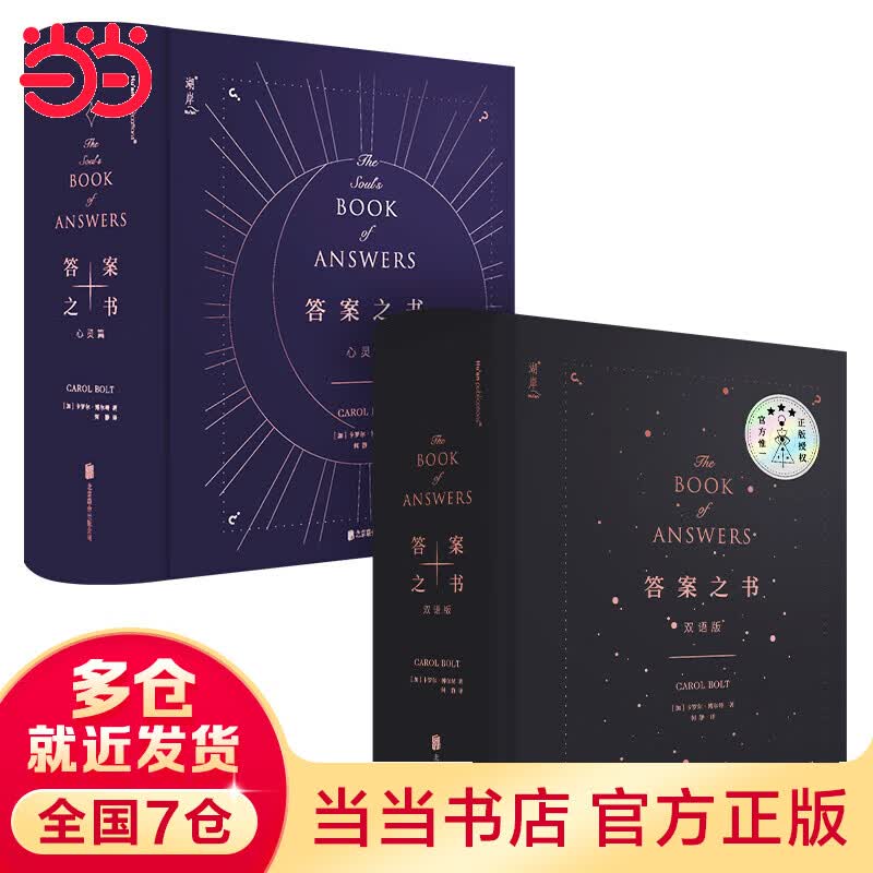 答案之书：双语+心灵套装
