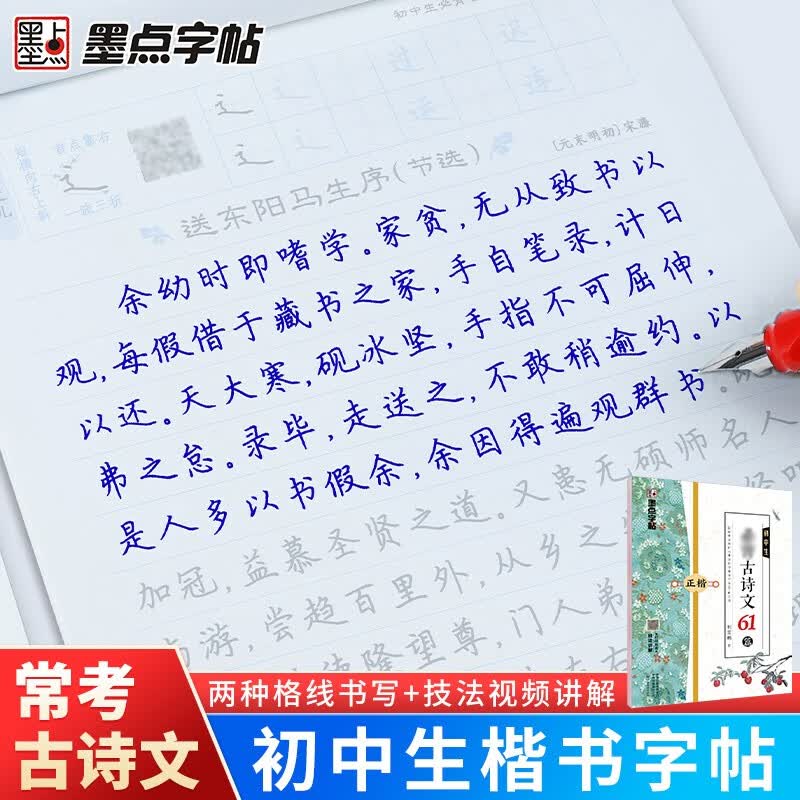 初中生专用练字帖楷书必背古诗词+文言文正楷行楷必备古诗文61篇56语文字帖练字中学生每日一练临慕字贴 初中生必背古诗文61篇(带视频)正楷