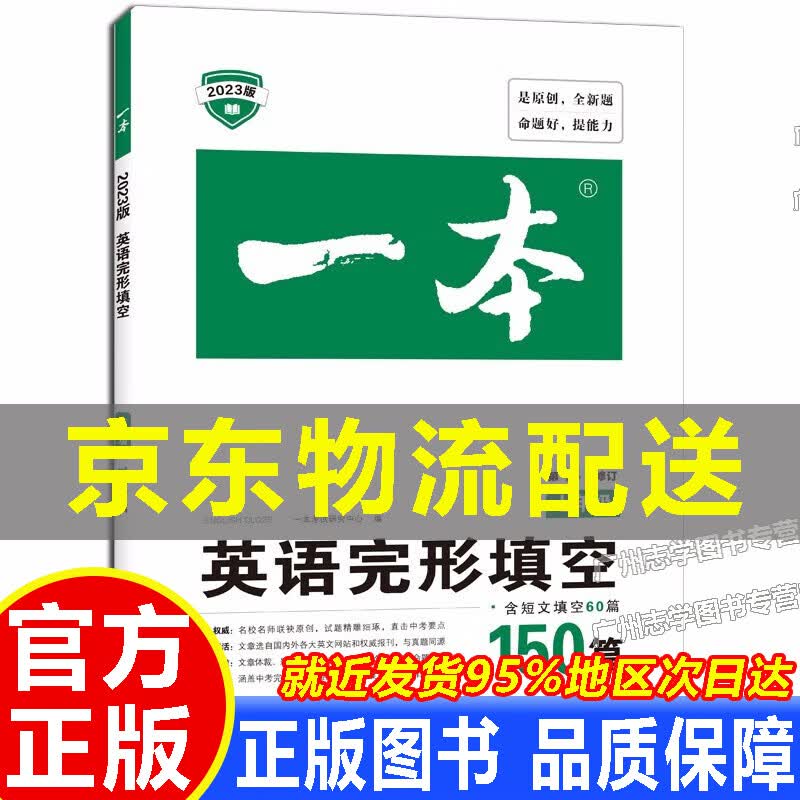 一本英语完形填空150篇(含短文填空60篇)2023版七年级初一7年级上下册真题训练 第15次修订