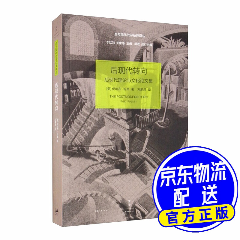 后现代转向