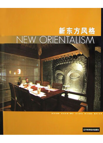 新东方风格 刘圣辉摄影,蔡勇设计 辽宁科学技术出版社 9787538141580