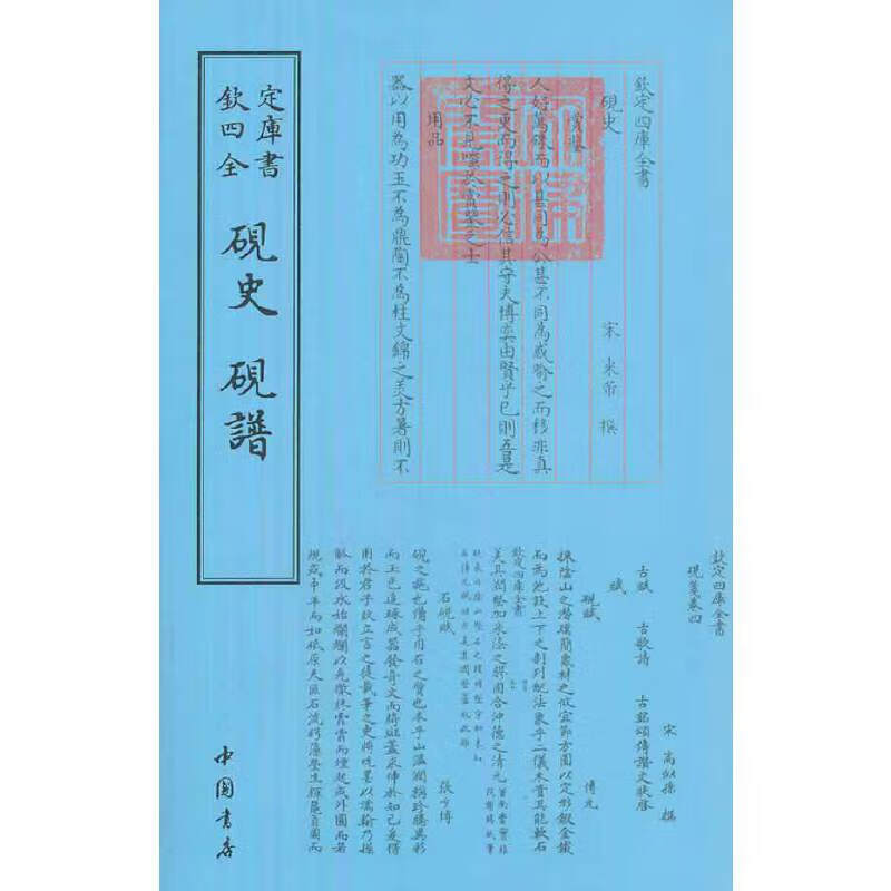 四库全书艺术类砚史砚谱