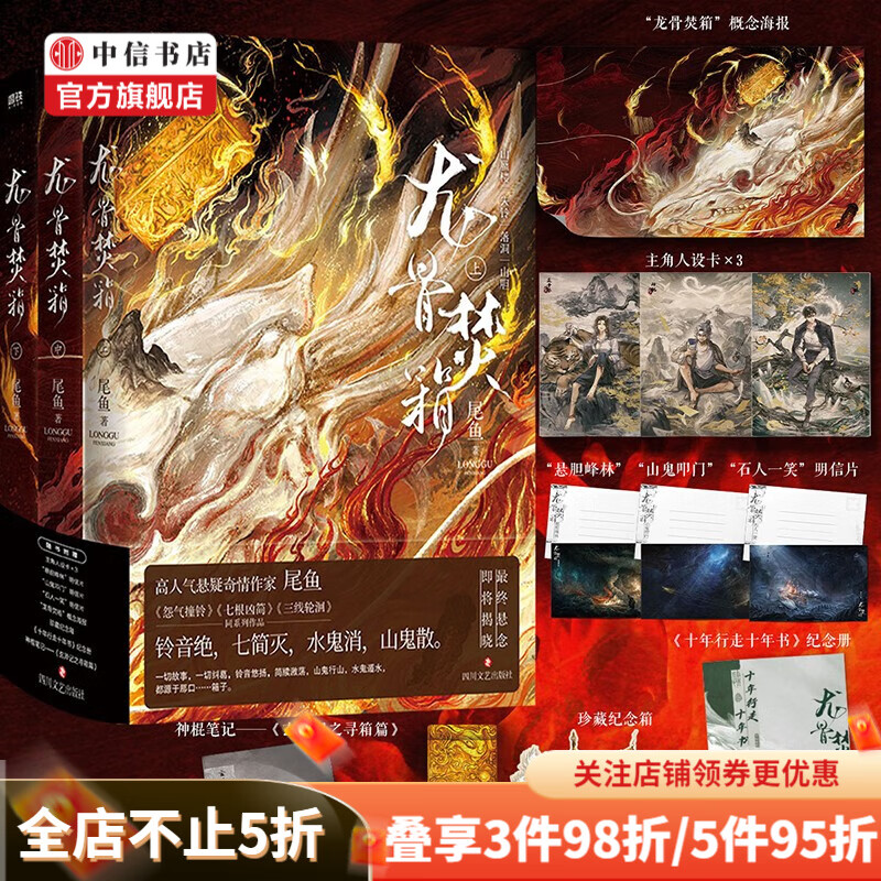 龙骨焚箱 全三册 尾鱼 著 小说