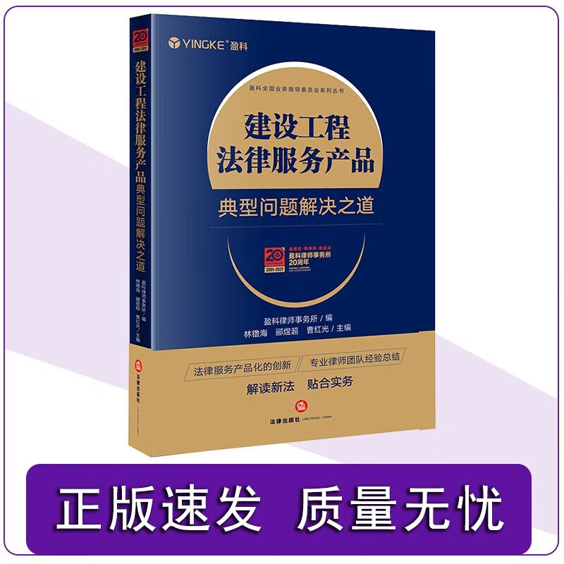 建设工程法律服务产品：典型问题解决之道 盈科律师事务所编 法律出版社