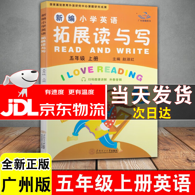 【广州专版】2023秋新编小学英语拓展读与写三四五六年级上下册 拓展读与写五年级上册