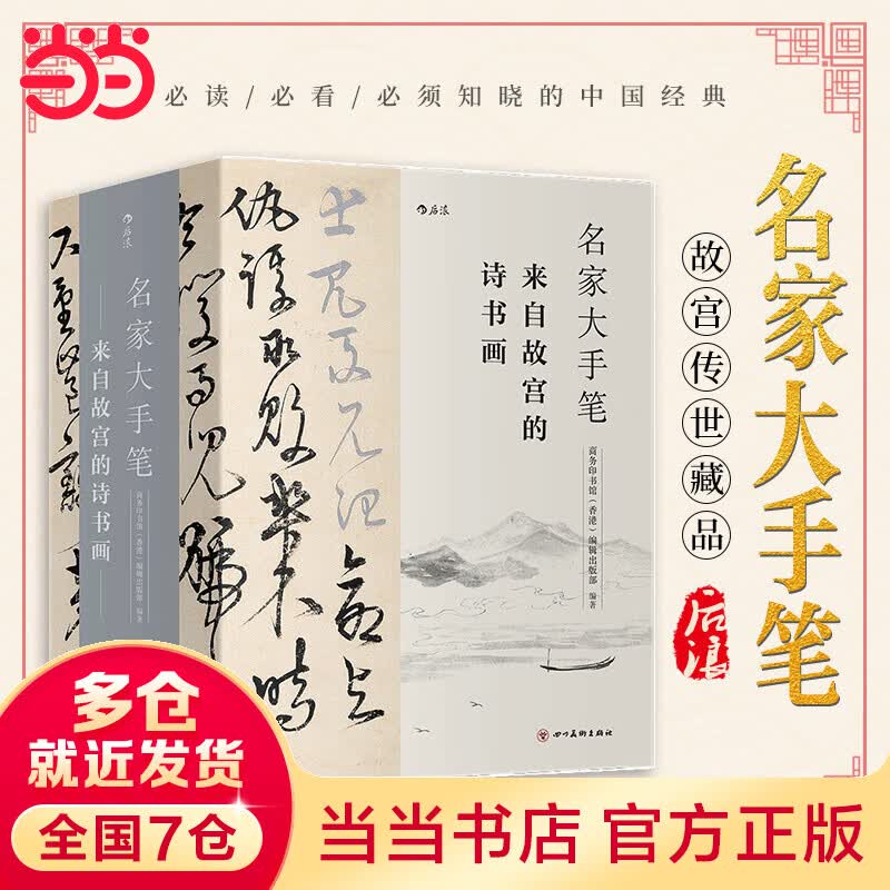 【当当 书籍】名家大手笔