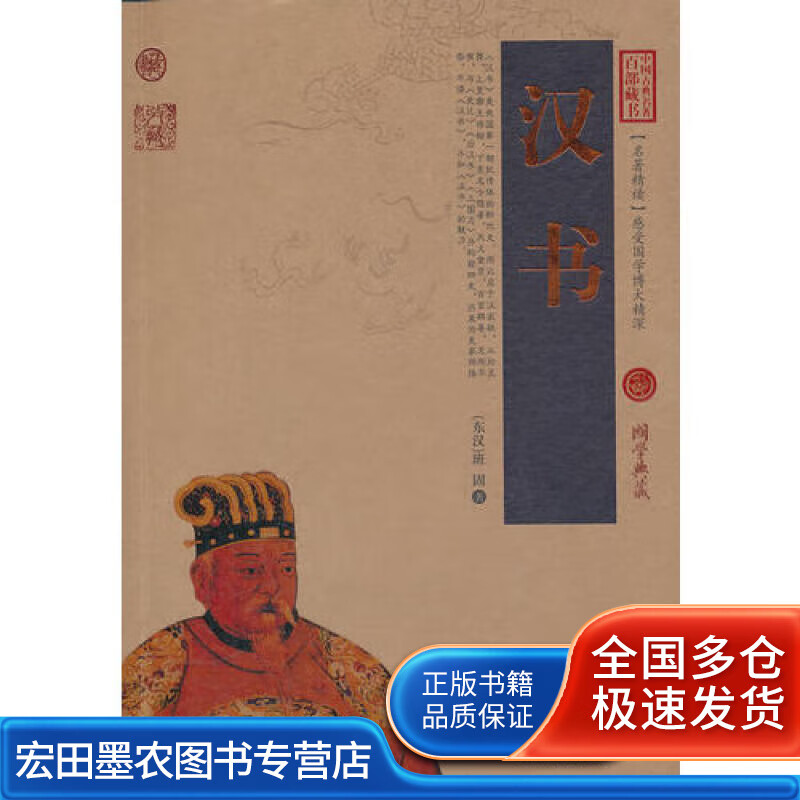 汉书9787222078628【好书】