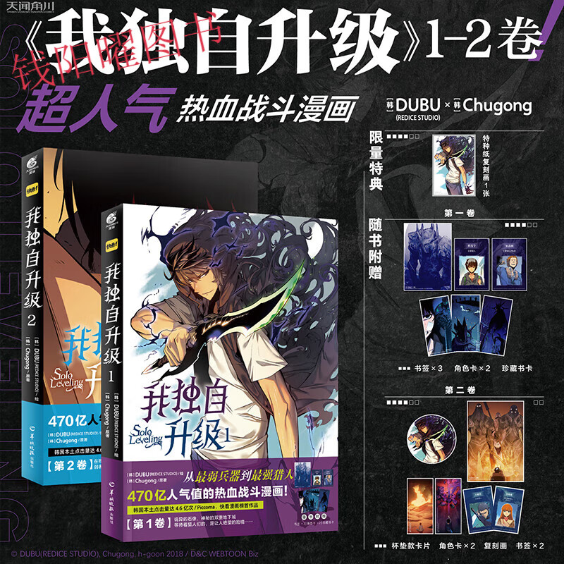 现货【特典：复刻画+书签+角色卡+珍藏书卡】我独自升级1-2册漫画DUBU绘韩漫简中文版漫