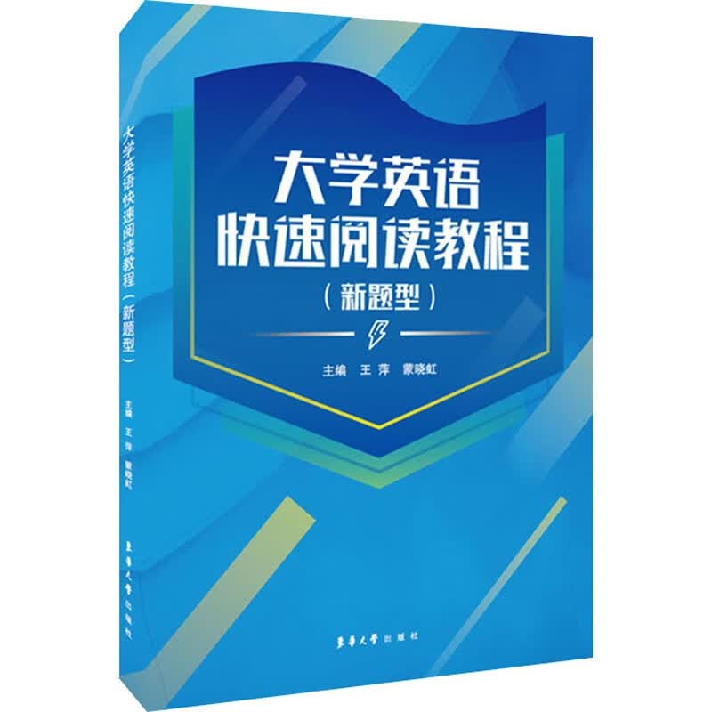 大学英语快速阅读（新题型）