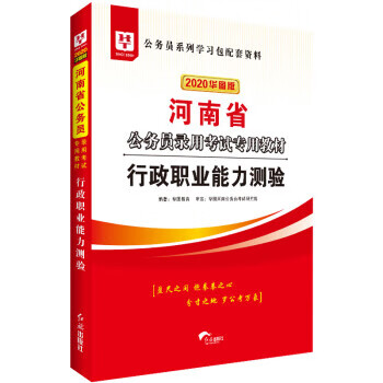 行政职业能力测验 华图教育 著 9787505144743