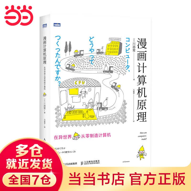 漫画计算机原理 在异世界从零制造计算机