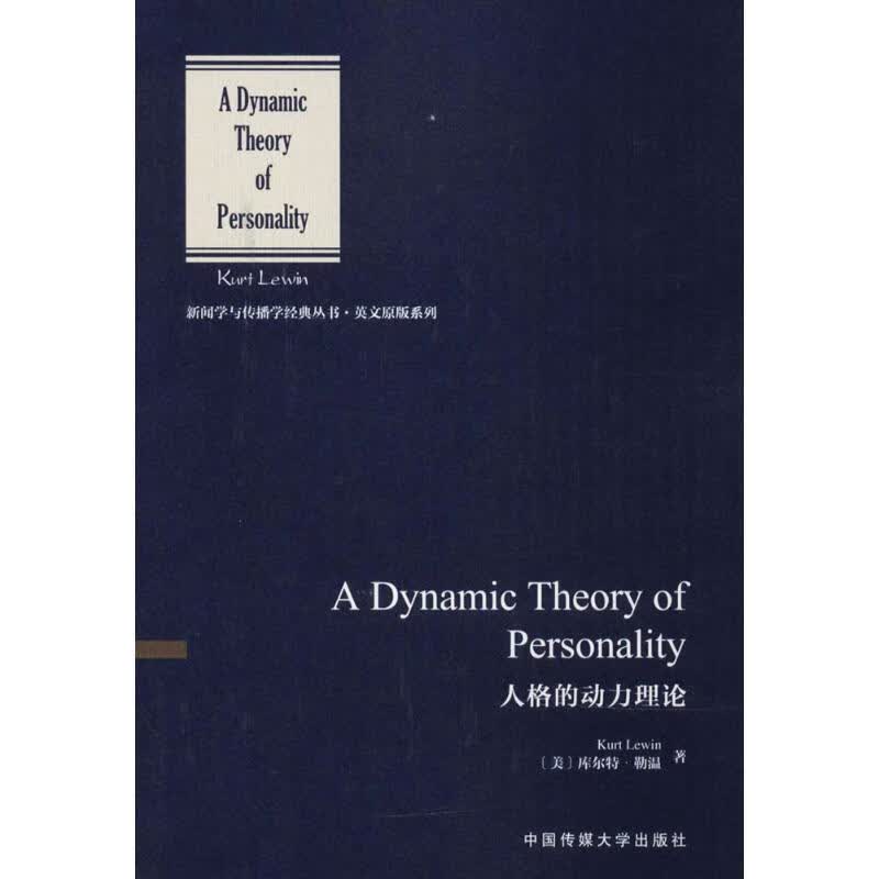 人格的动力理论:英文