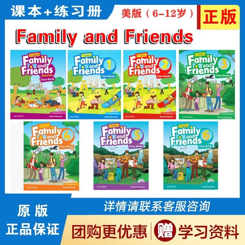 牛津友邻Family and Friends starter第二版美版教材学生册 美版1-4级别课本+练习册