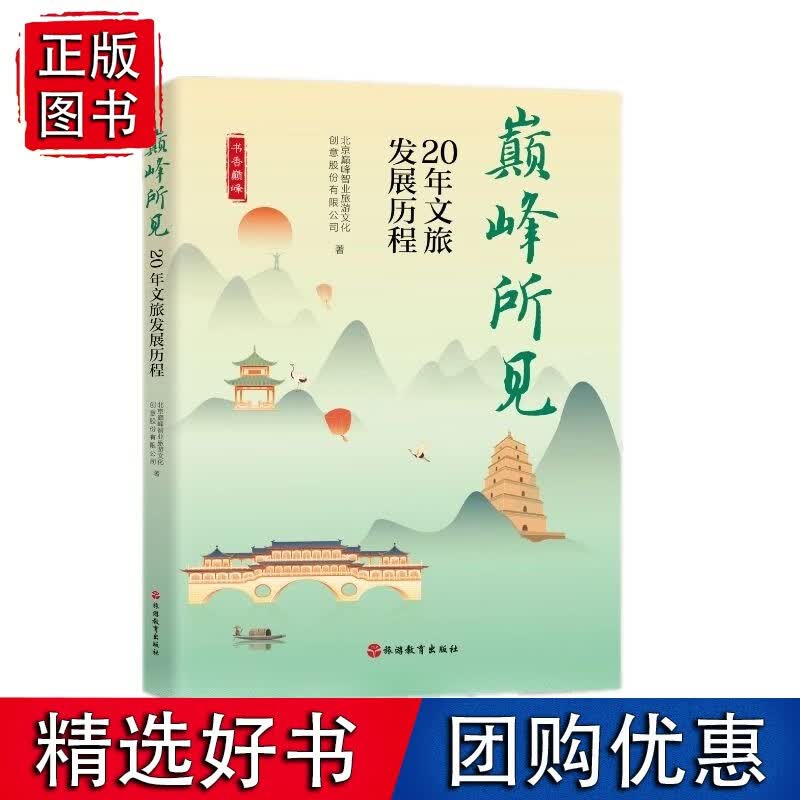 所见：20年文旅发展历程