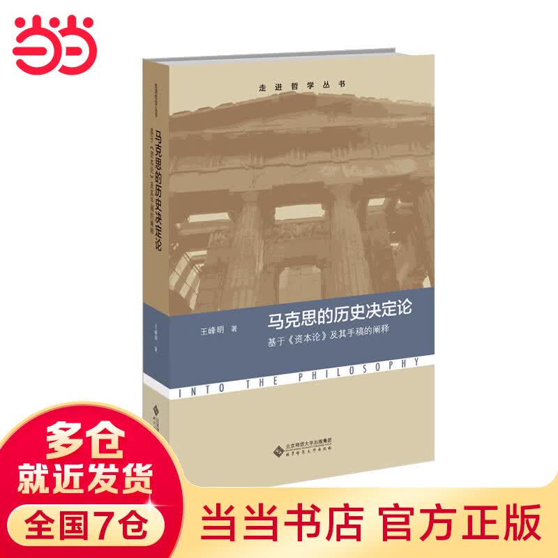 马克思的历史决定论：基于《资本论》及其手稿的阐释
