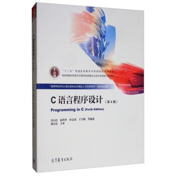 C语言程序设计