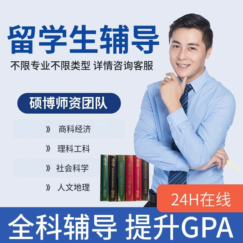 留学生法律基础作业商法贸易英美澳税法婚姻公司商标法辅导