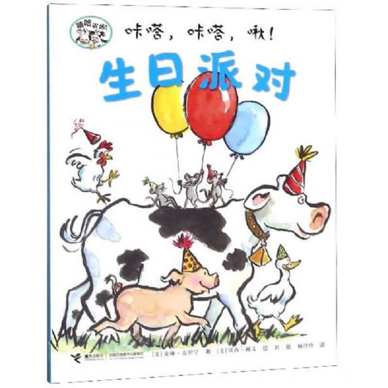 嘻哈农场系列 11册合售详细书名见图