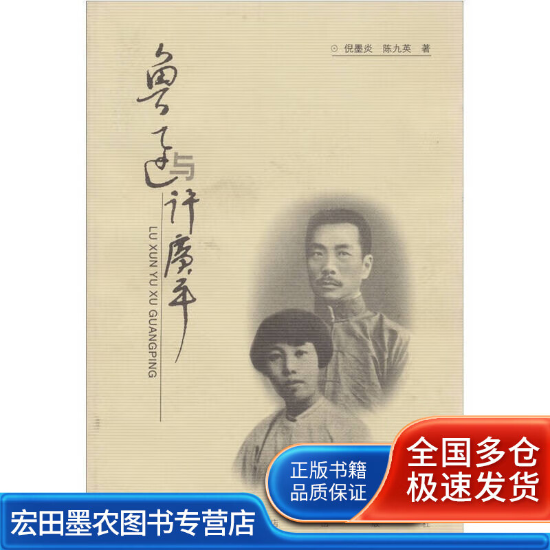 鲁迅与许广平【好书】