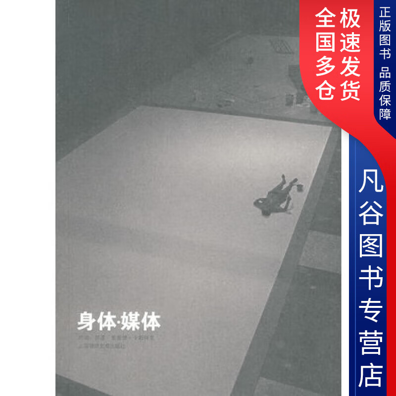 【书】身体 媒体