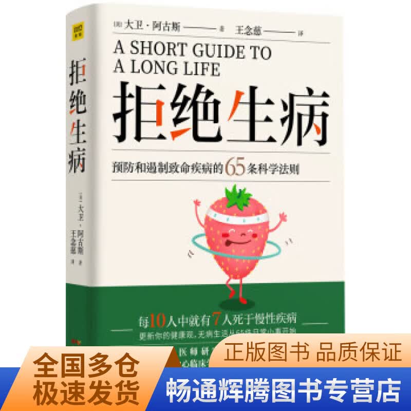 拒绝生病【现货】