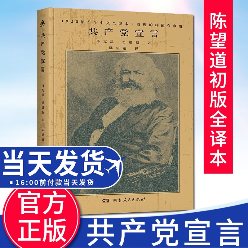 共产党宣言（1920年陈望道初版全译本！新增69条注释，修复56页文献，无需任何基础，也能真正读懂《共产党宣言》！）马克思主义哲学理论