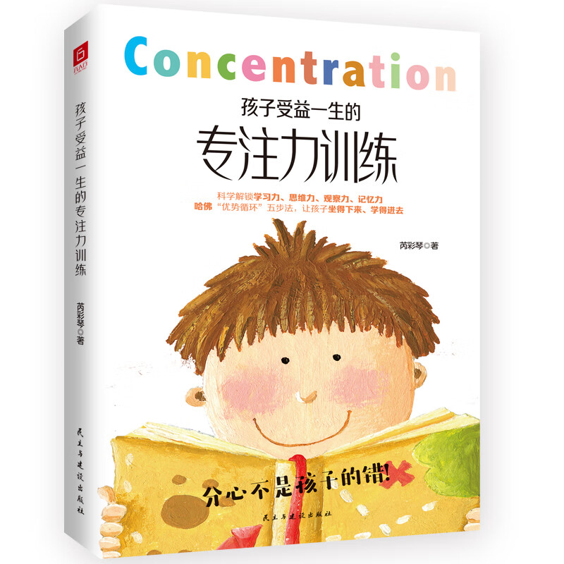 孩子受益一生的专注力 以哈佛“优势循环”四步法为基础，更适用于中国家庭的生理、心理、学理三位一体的、青少年专注力体系。