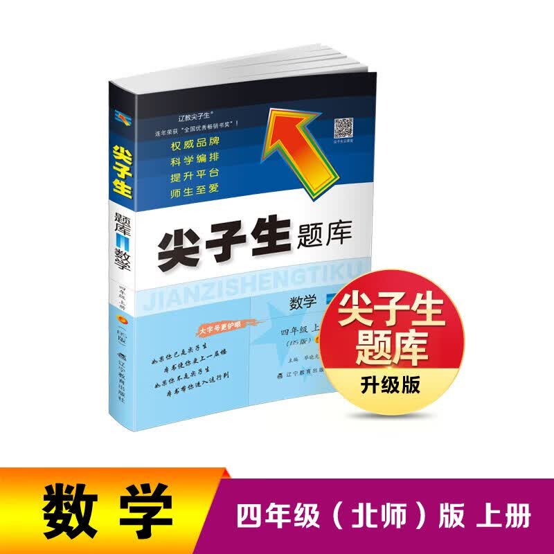 23秋尖子生题库数学四年级上册（BS版）