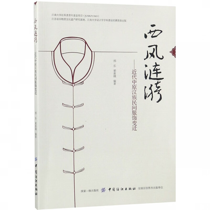 西风涟漪--近代中原汉族民间服饰变迁