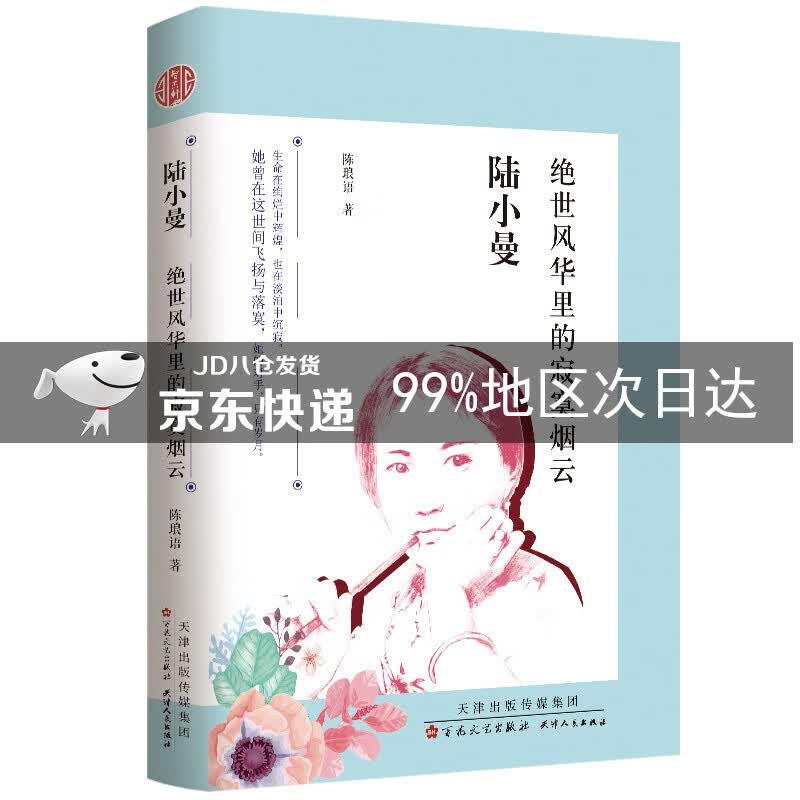 陆小曼：绝世风华里的寂寞烟云