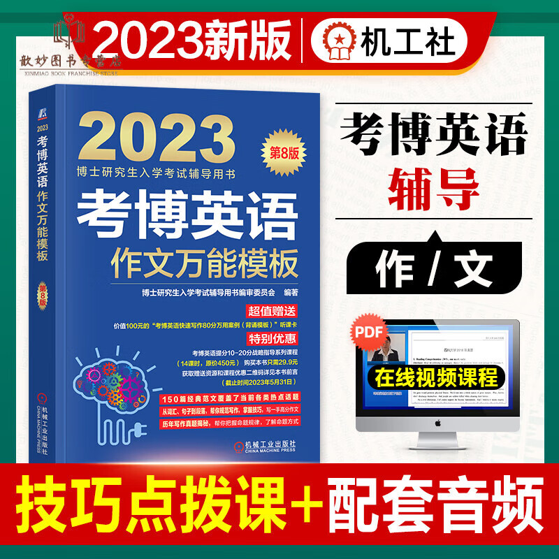 2023新版考博英语核心词汇作文模板真题阅读理解全项指导博士英语统考应试考试教材历年真题辅导教程书籍 考博英语作文模板