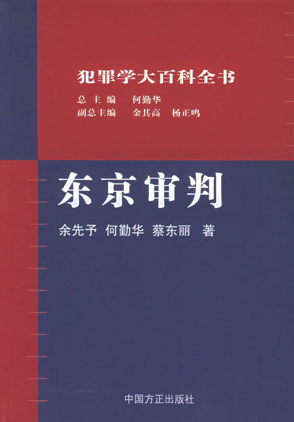 东京审判【特惠】