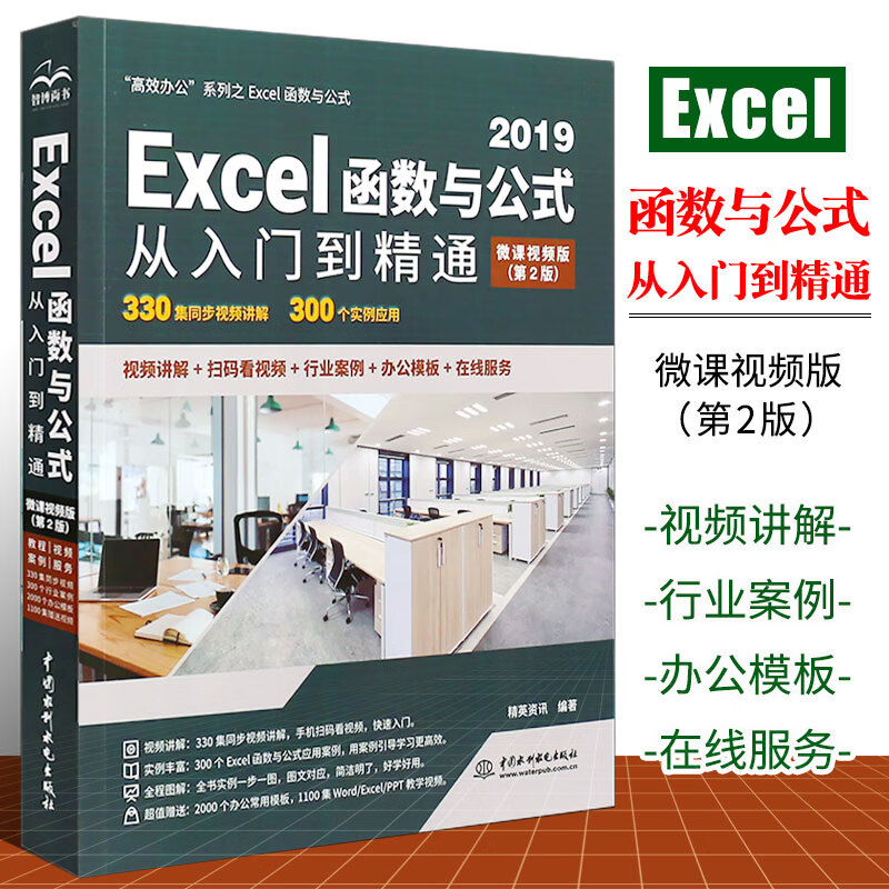 Excel函数与公式从入门到精通 excel函数公式大全基础应用入门教程wps office电脑