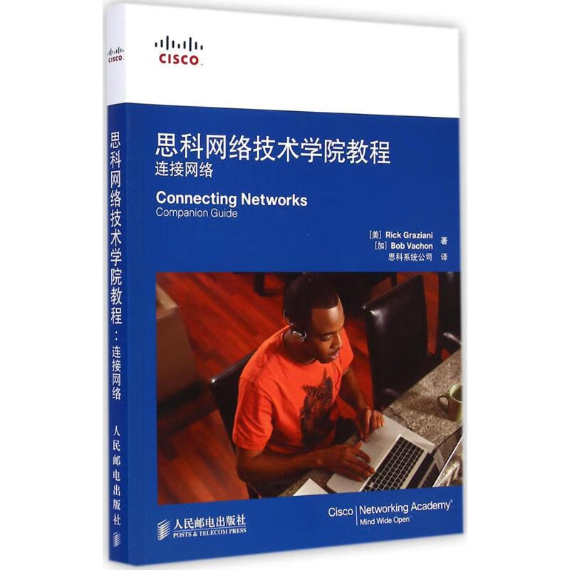 连接网络