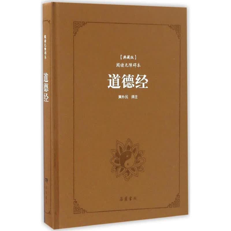 道德经