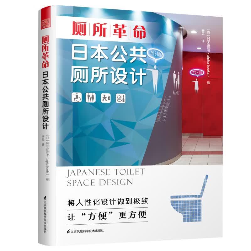 厕所革命(日本公共厕所设计)(精)