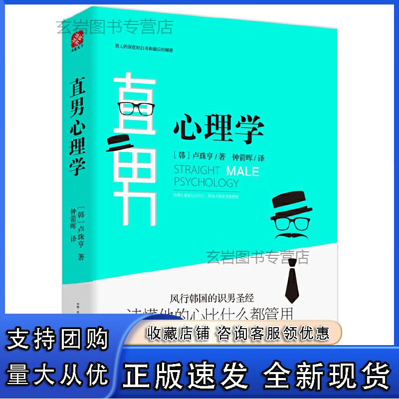 n直男心理学