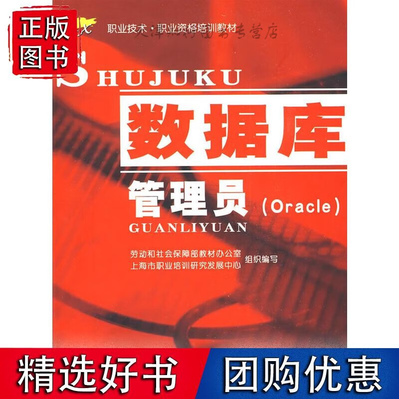 数据库管理员（Oracle）