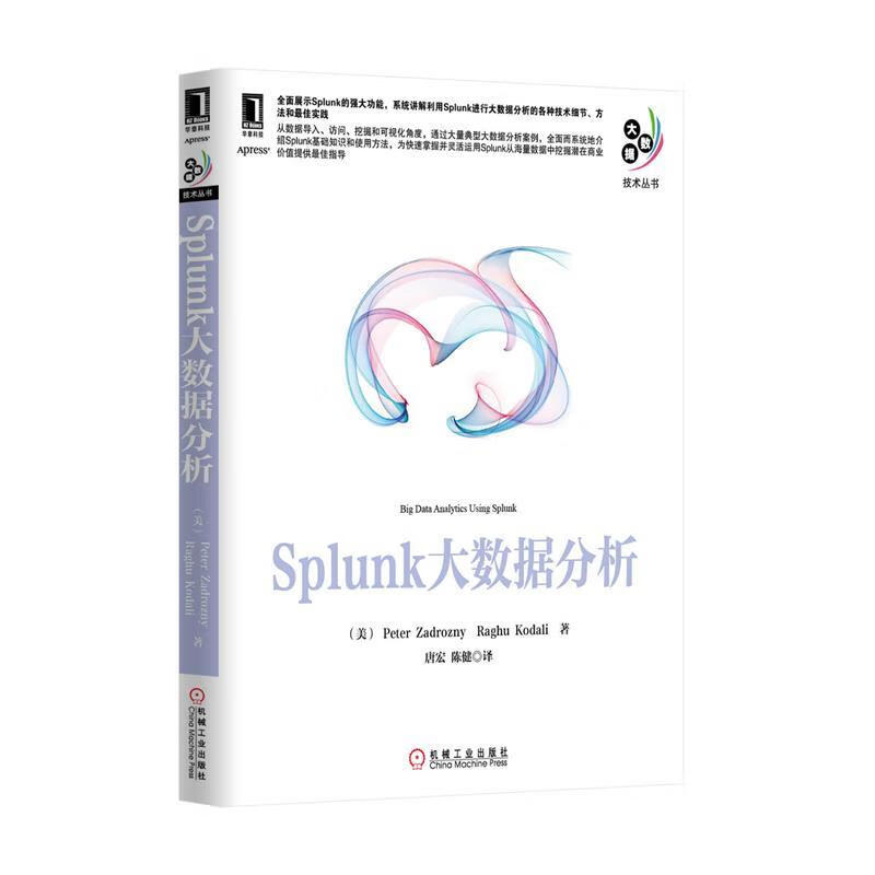 Splunk大数据分析