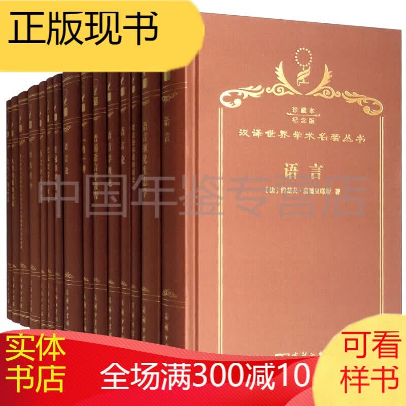 汉译珍藏本·经济类·120年纪念版（共5箱） 语言(珍藏本)