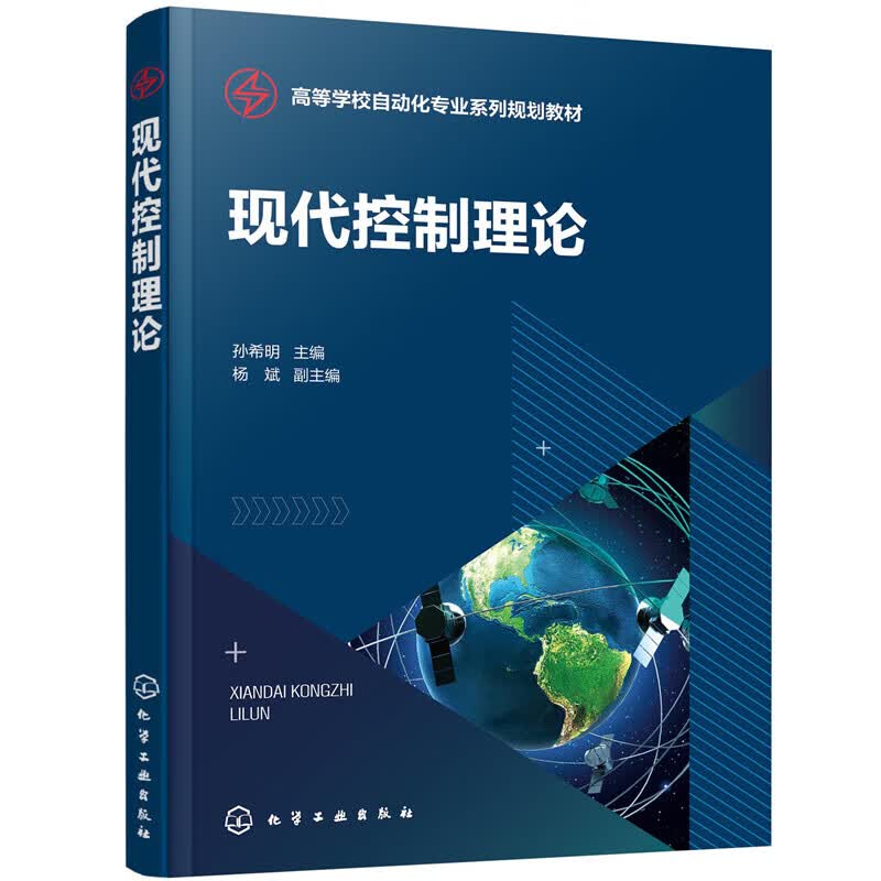 现代控制理论（孙希明 ）