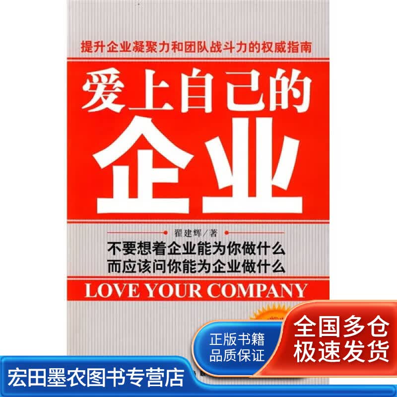爱上自己的企业【好书】