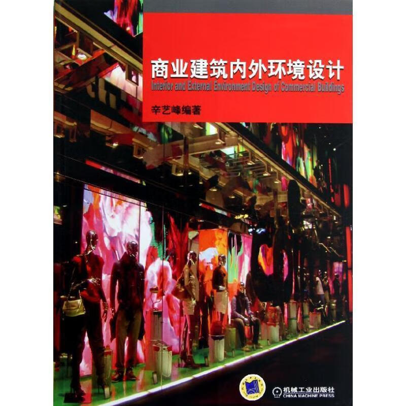 辛艺峰编著【好书，下单速发】
