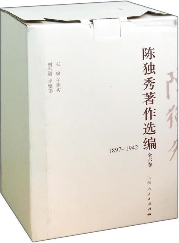 陈独秀著作选编第六卷音韵学文字学卷