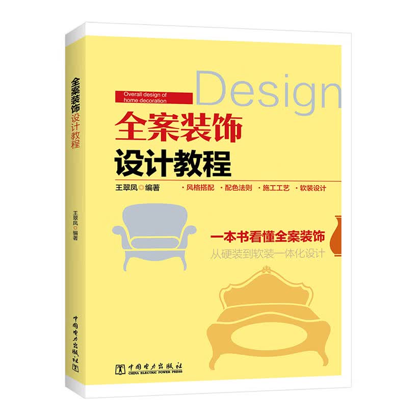 全案装饰设计教程